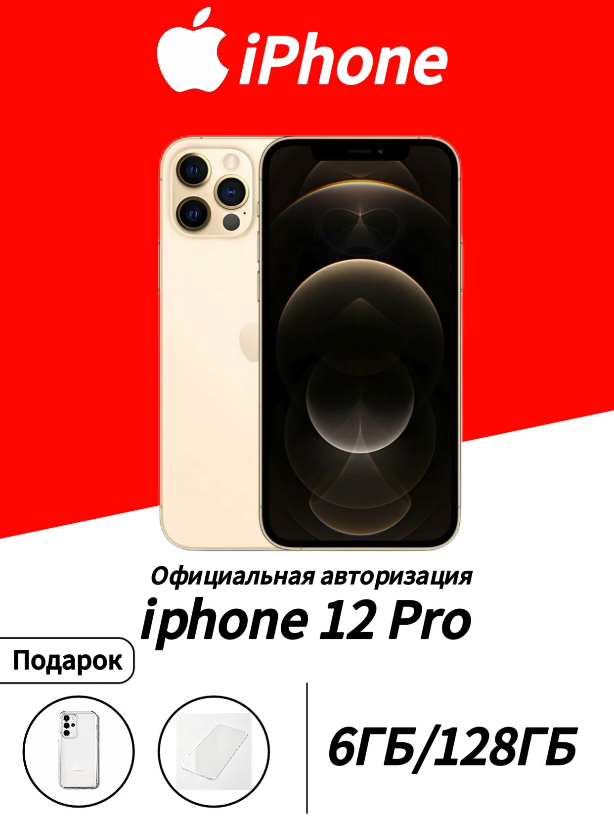 (Скидка) фициально авторизовано Оригинал Смартфон Apple Iphone 12 Pro 128 ГБ (Gold), (nano SIM, ESIM) Русский язык