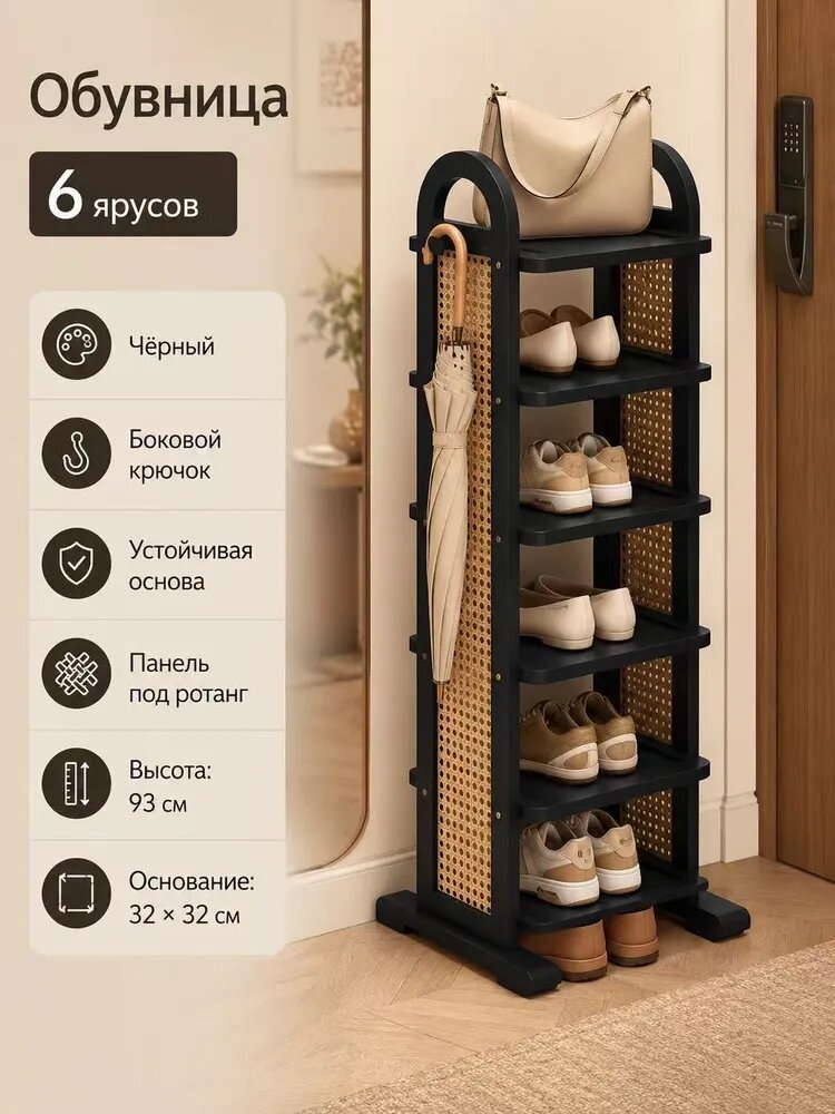 Узкая обувница 6 ярусов 32х93 см с крючком для сумки, черная, металлическая, в стиле Ар-деко