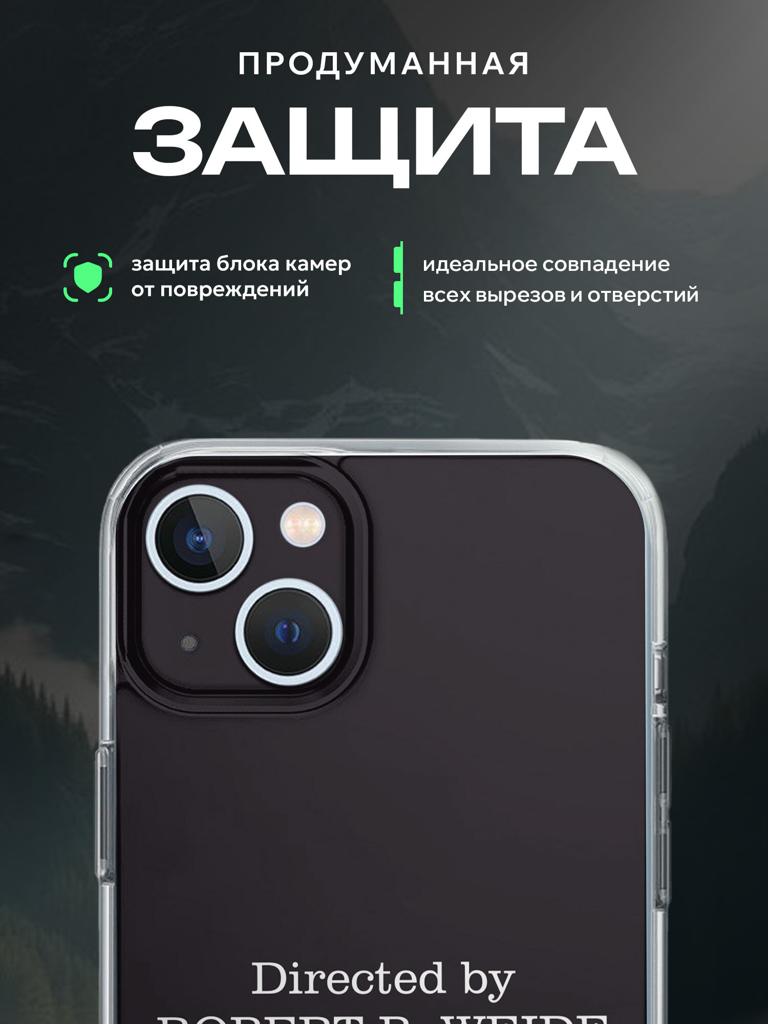 Чехол на Iphone 15 Directed by Robert B. Weide — фото 1