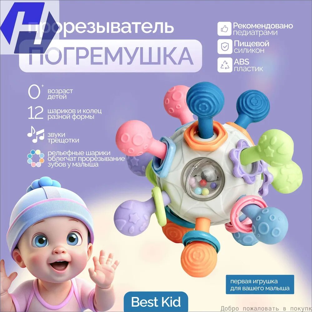 Погремушка для новорожденного малыша. Прорезыватель для зубов грызунок. Развивающая игрушка