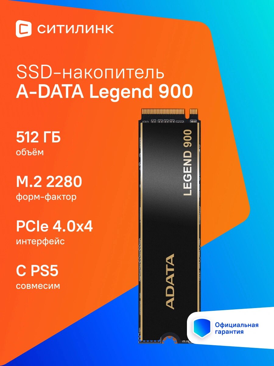 SSD накопитель A-Data Legend 900 SLEG-900-512GCS 512ГБ, M.2 2280, PCIe 4.0 x4, NVMe, M.2
