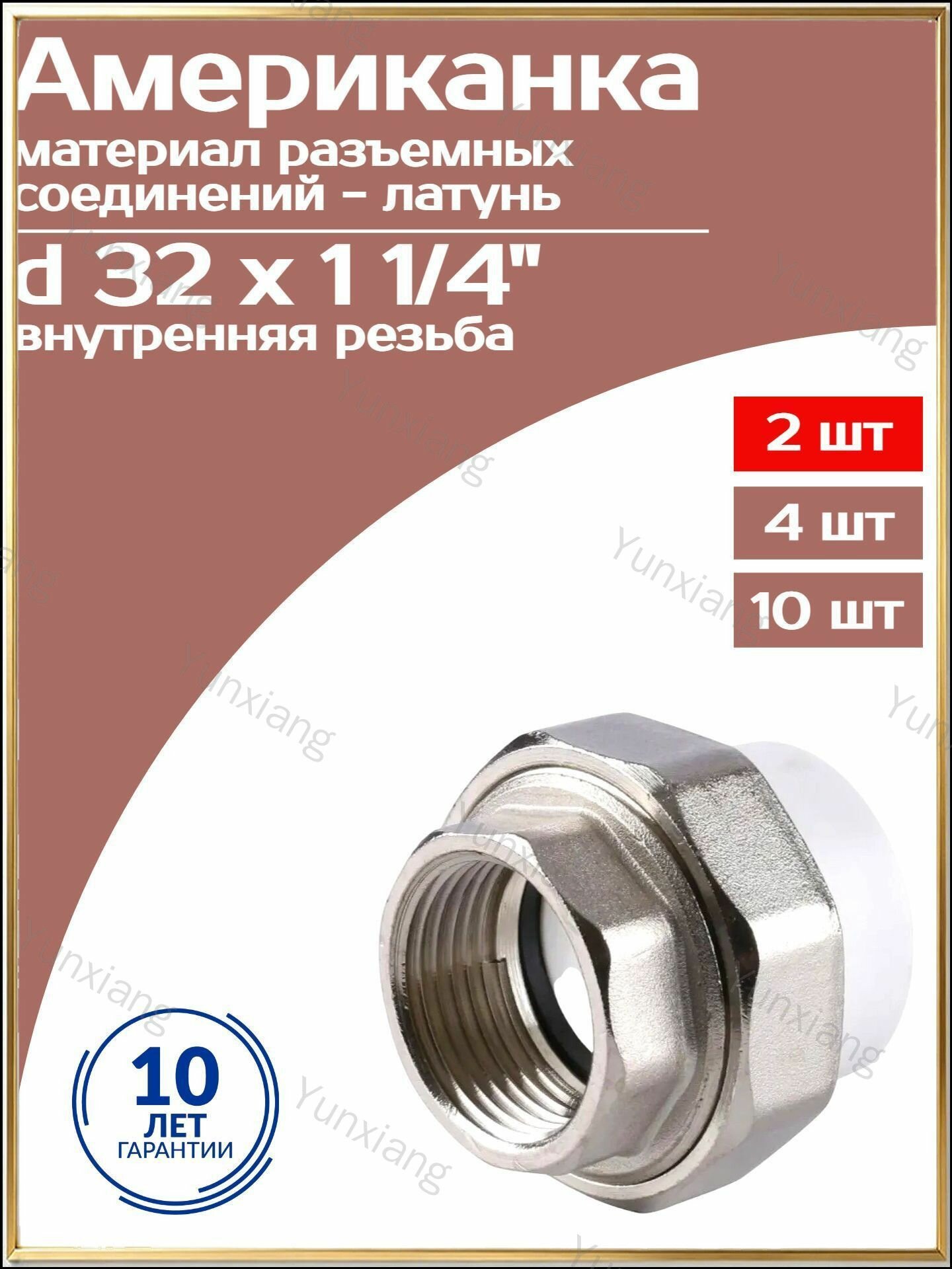 Муфта разъёмная (американка) 32х1 1/4" полипропиленовая с внутренней резьбой, 2 штуки
