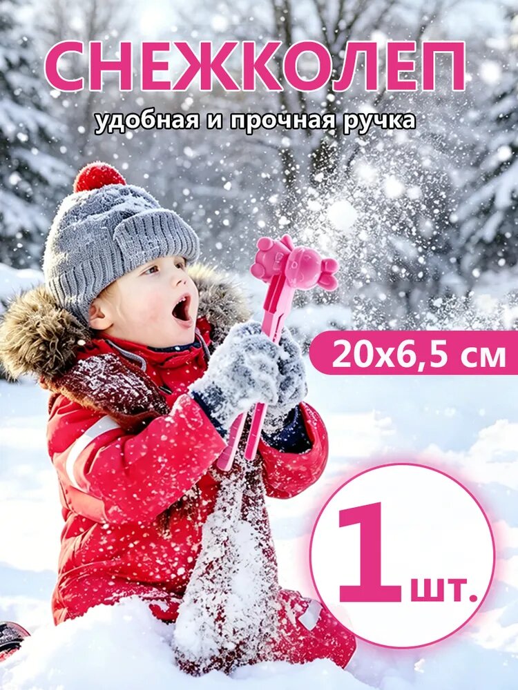 Зажим для изготовления снежков в форме кролика, пластиковые игрушки для борьбы со снегом, зимняя форма для снега сделай сам, Снежколеп детский для зимних игр