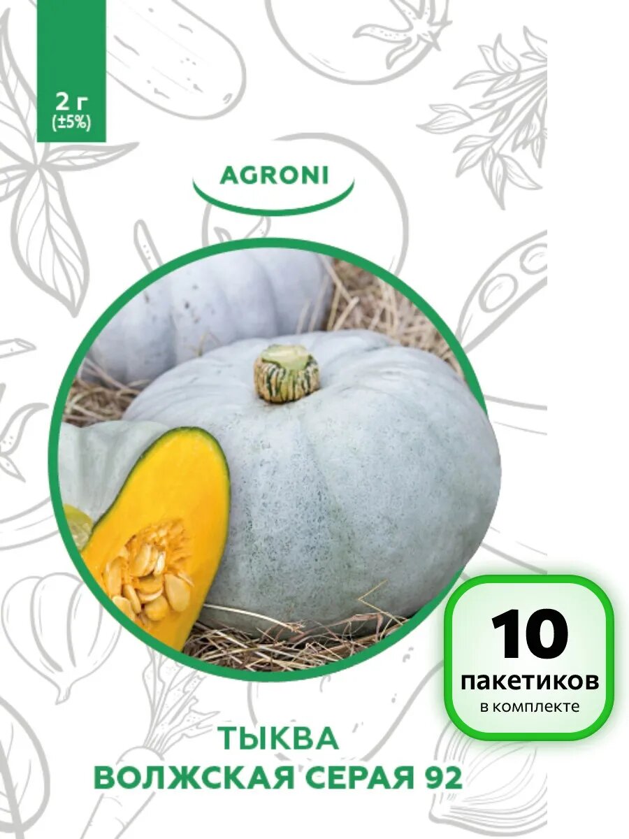 (10 шт.) - Семена Тыква Волжская серая 92 2,00г, XS
