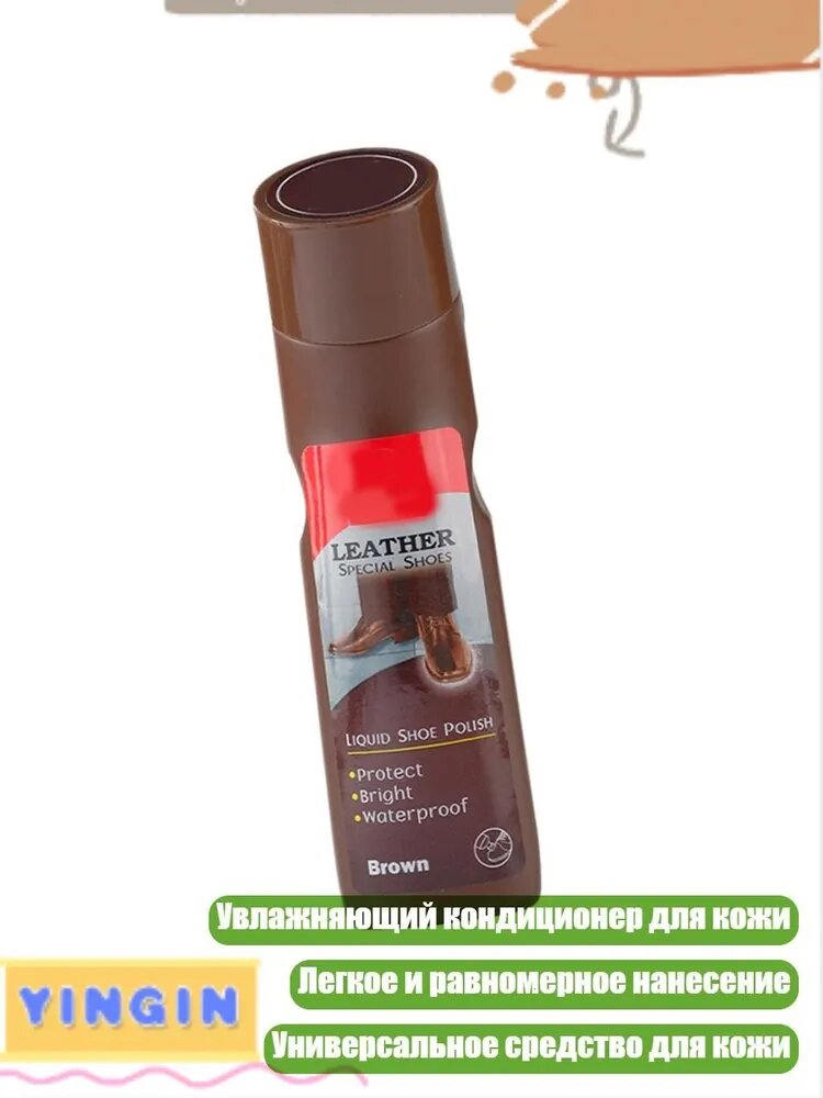 Средство для ухода за обувью