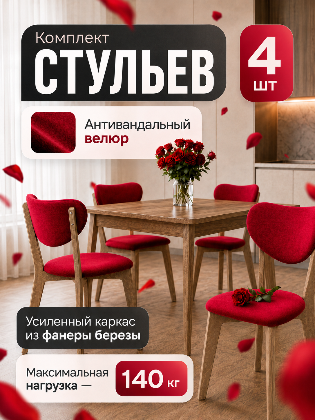Стулья для кухни 4 шт со спинкой мягкие велюр деревянные
