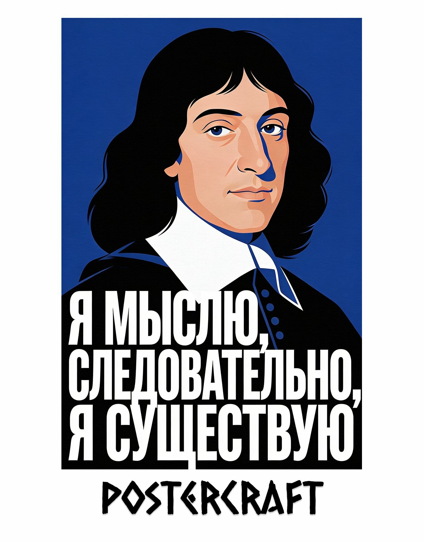Постер "Декарт: Я мыслю, следовательно, я существую", 29.7х42см, А3, глянцевый