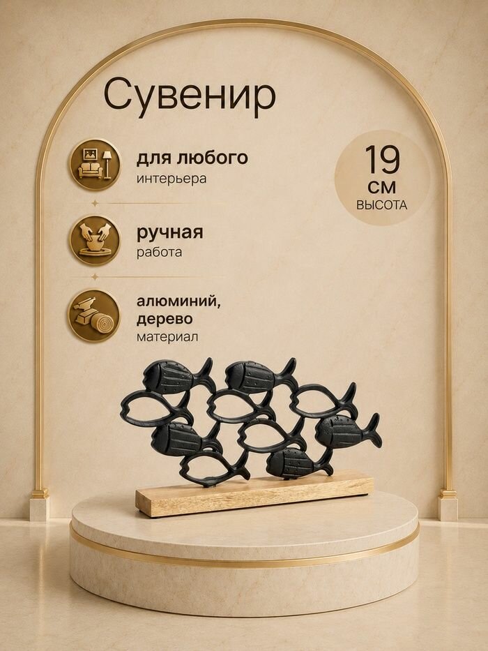Сувенир интерьерный Рыбки , 37 5 19 см, алюминий, дерево