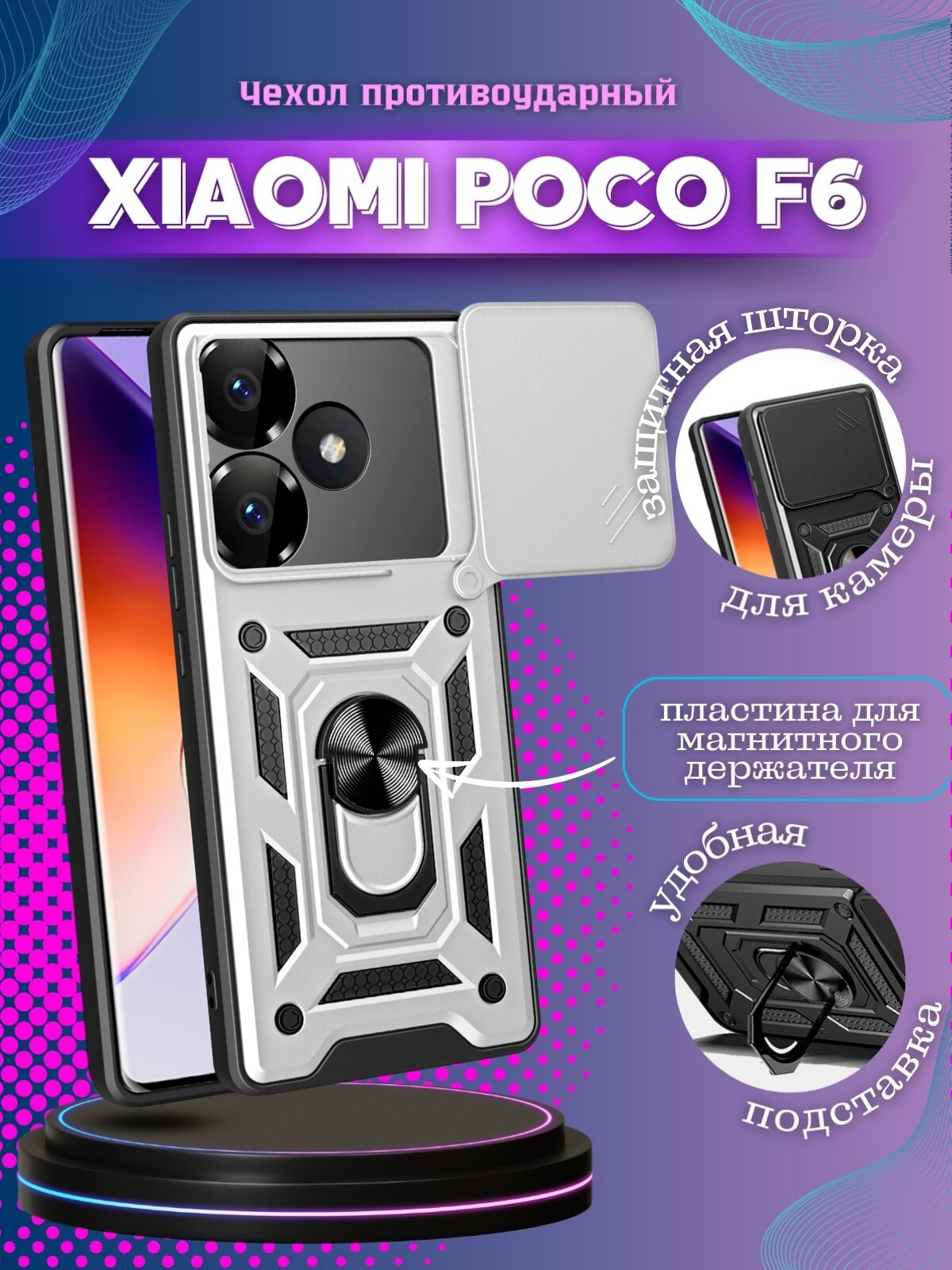 Чехол на Xiaomi Poco F6 / Поко Ф6 противоударный armors с защитой камеры (Серебристый)