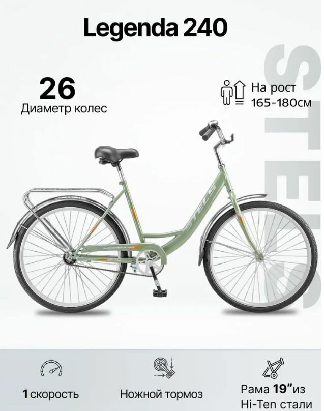 Велосипед Городской Stels Legenda 240 (26") оливковый, рама 19", классический дорожный