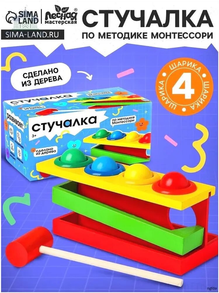 Качественная деревянная стучалка с шариками и молотком, созданная как развивающий сортер по популярной методике Монтессори для малышей