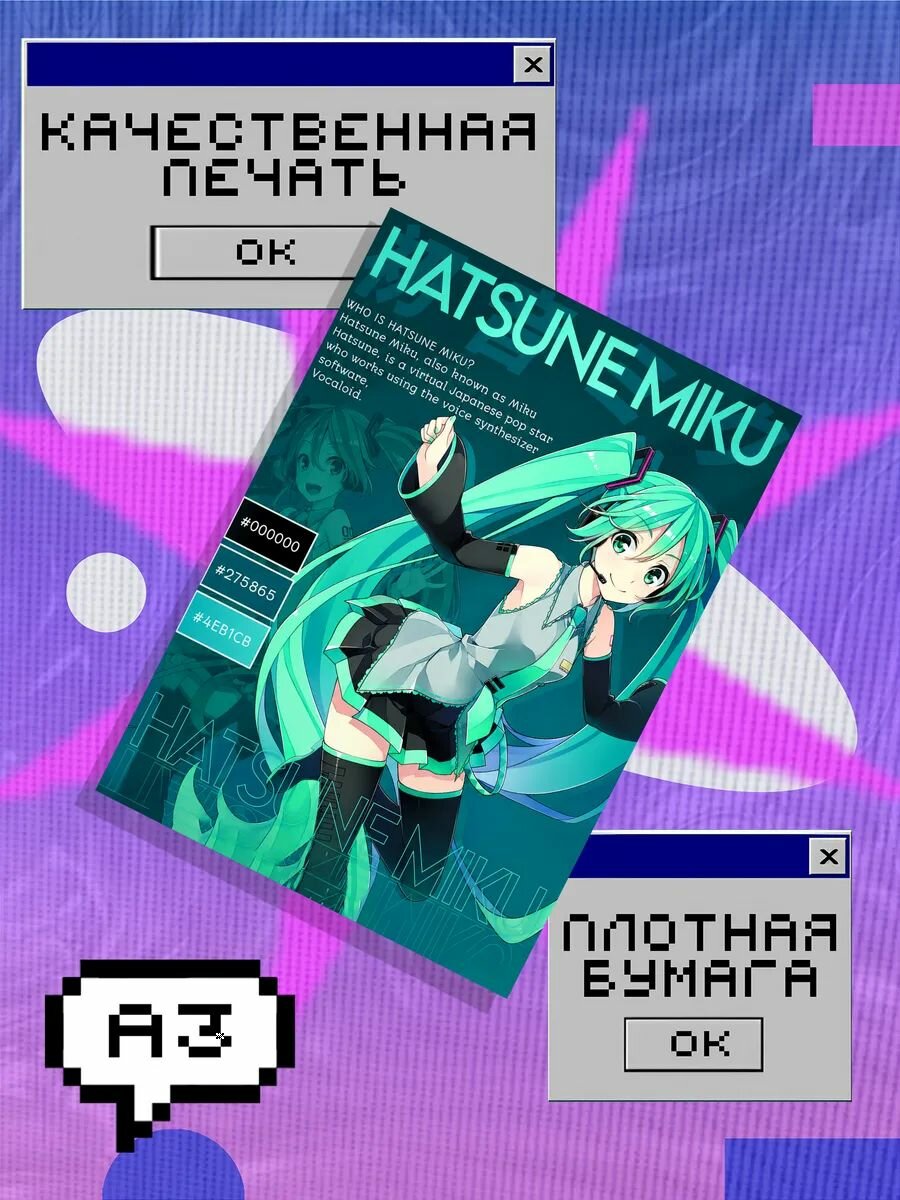 Постеры А3 Hatsune Miku — фото 1