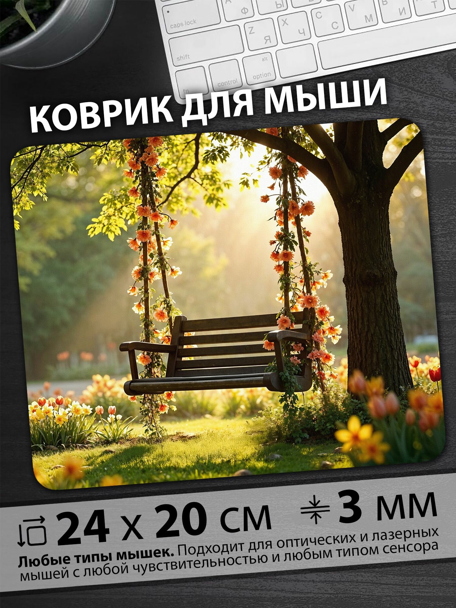 Резиновый коврик для мыши (24 x 20 см x 3 мм)