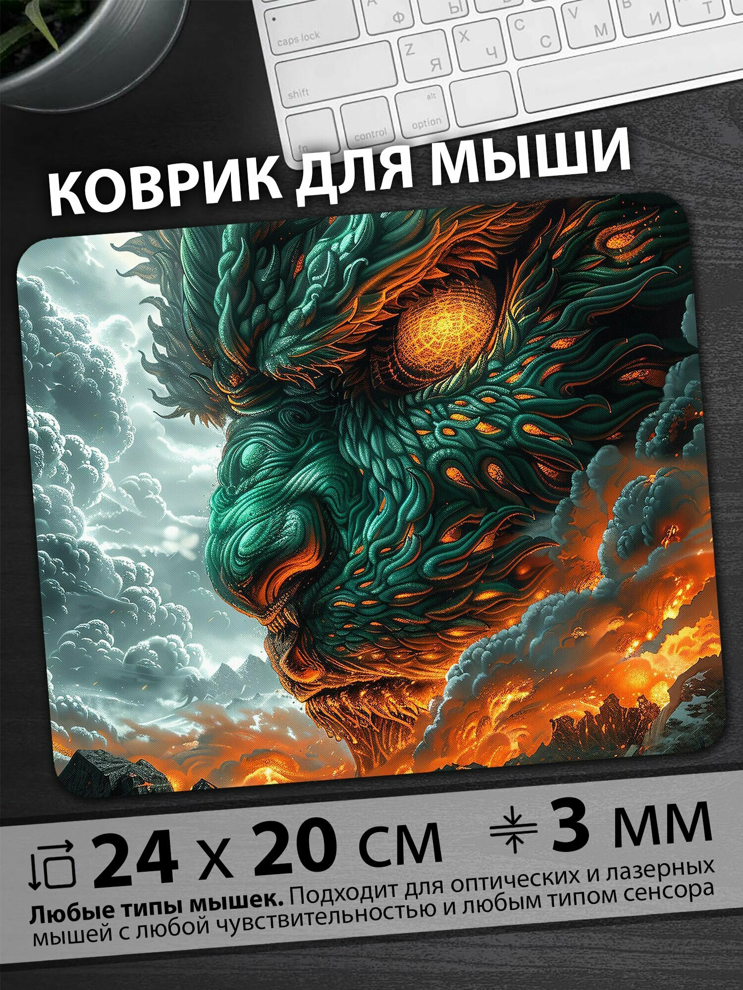 Резиновый коврик для мыши (24 x 20 см x 3 мм)
