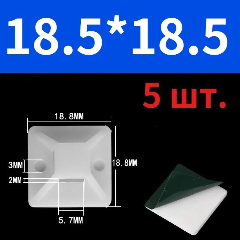 Кляймер 18.5 мм, 5 шт.