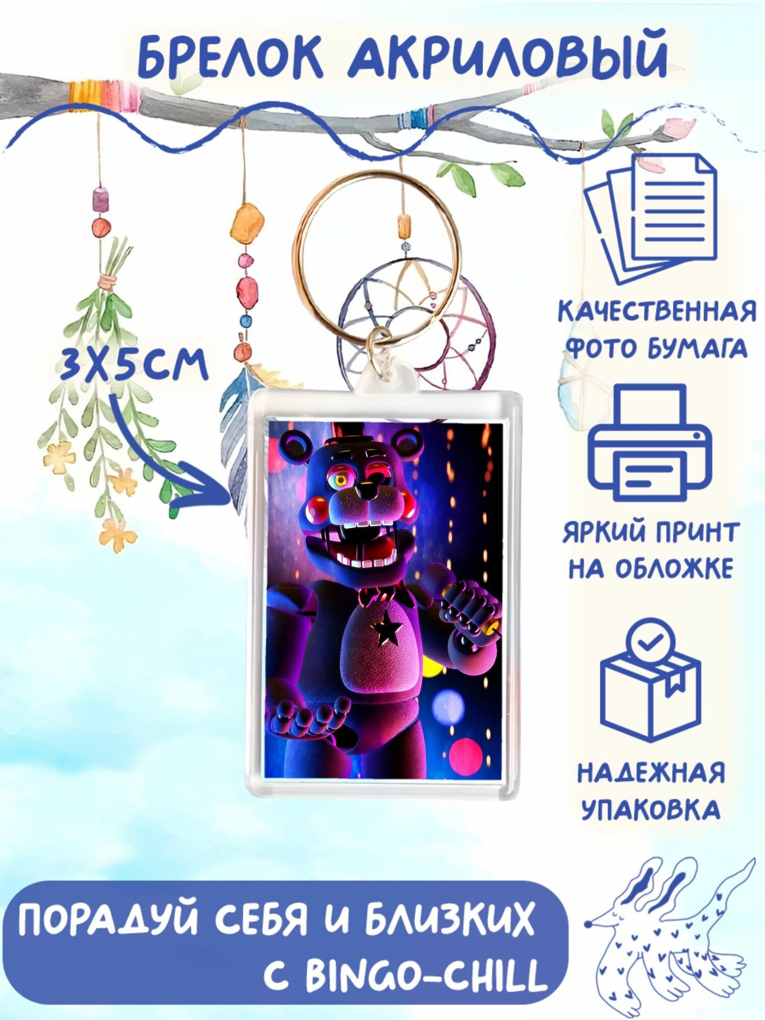 Брелок
