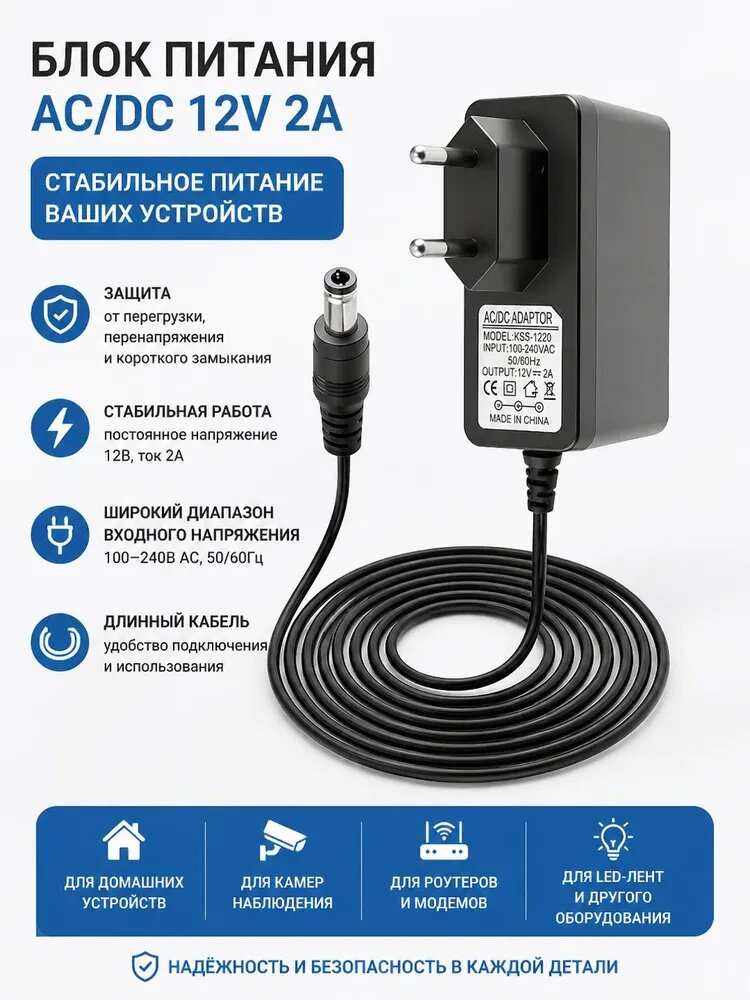 Адаптер питания 12V 2A 24W, универсальный блок питания AC DC 100-240V, штекер 5,5x2,5 мм