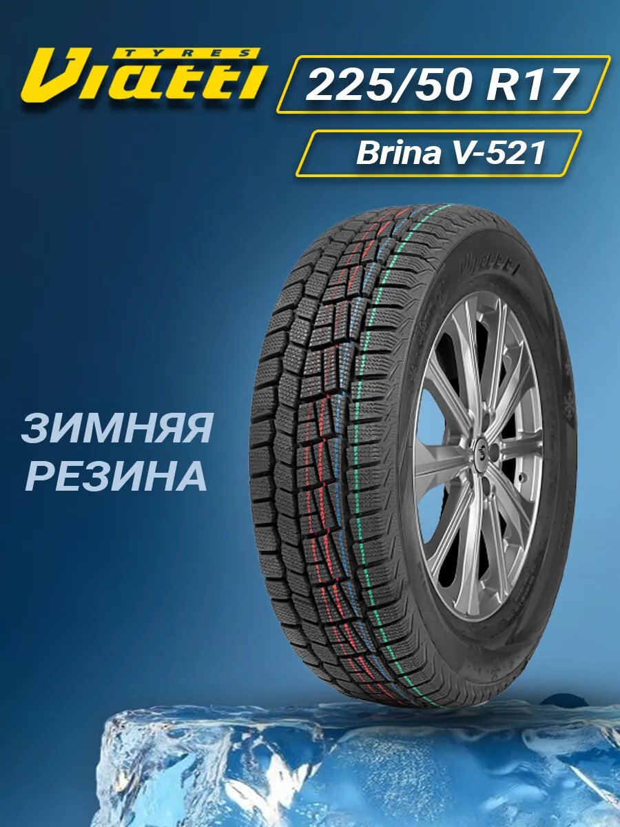 Шина зимняя автомобильная Viatti Brina V-521 225/50 R17 94T