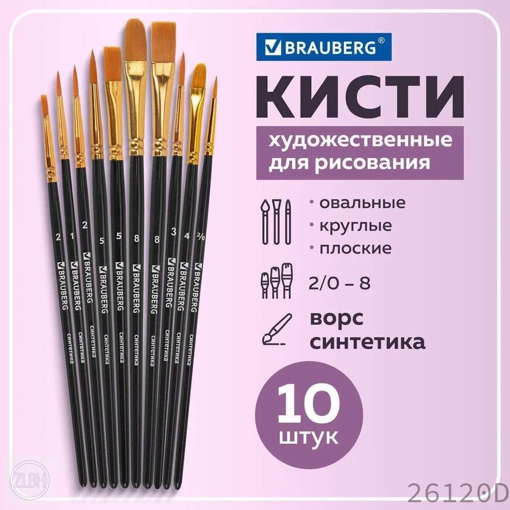 Набор кистей для рисования Круглая, Плоская, 10 шт.