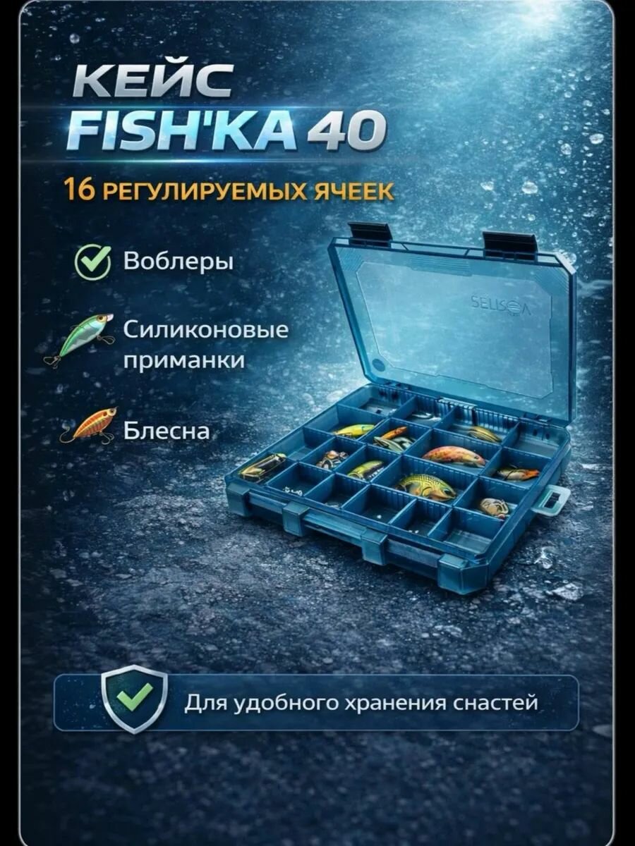 Рыболовный набор со снастью Кейс рыболовный FISHKA 40