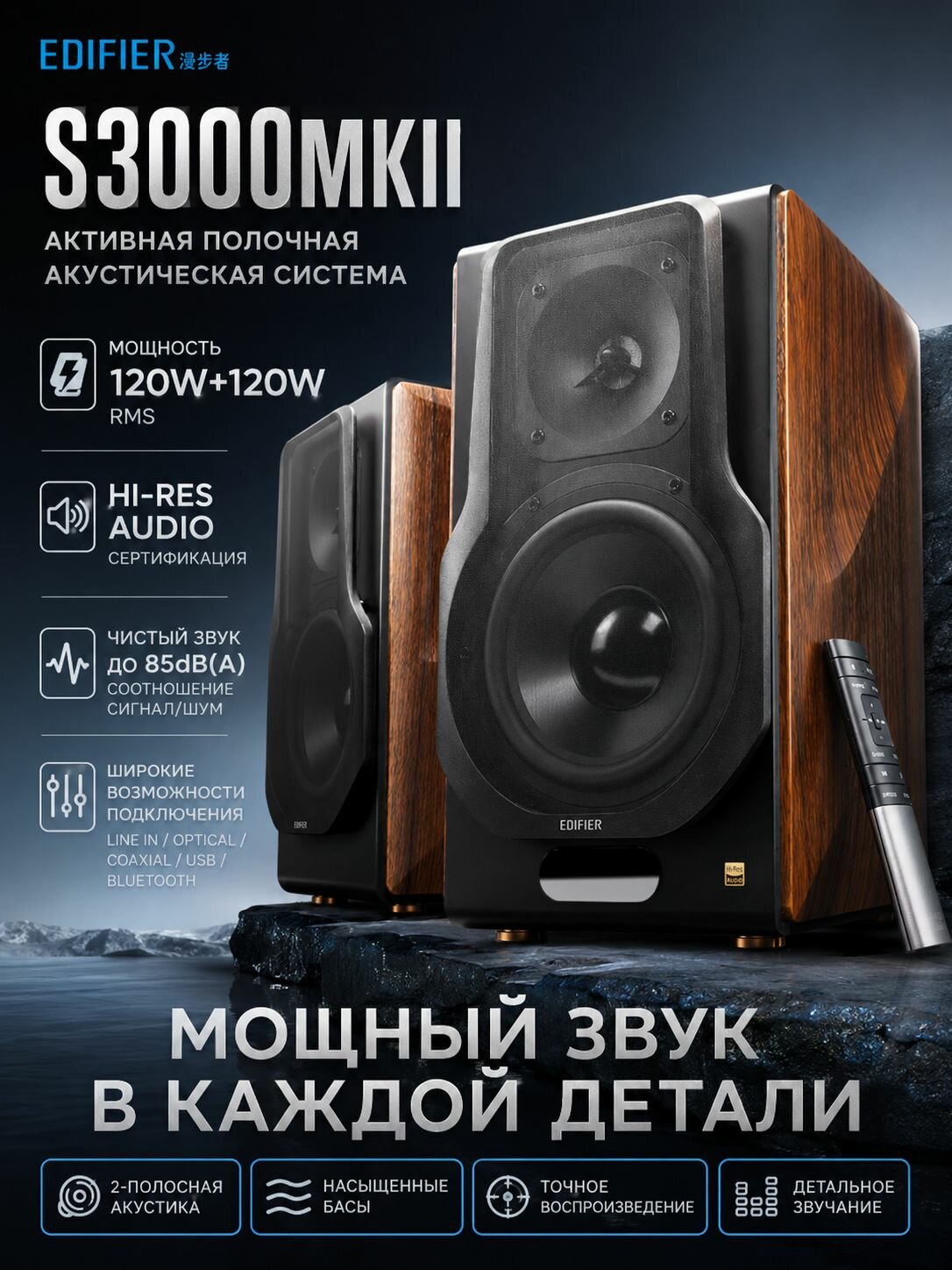 Активная полочная акустика Edifier S3000MKII, мощность 240 Вт RMS, HiRes Audio, много вариантов подключения