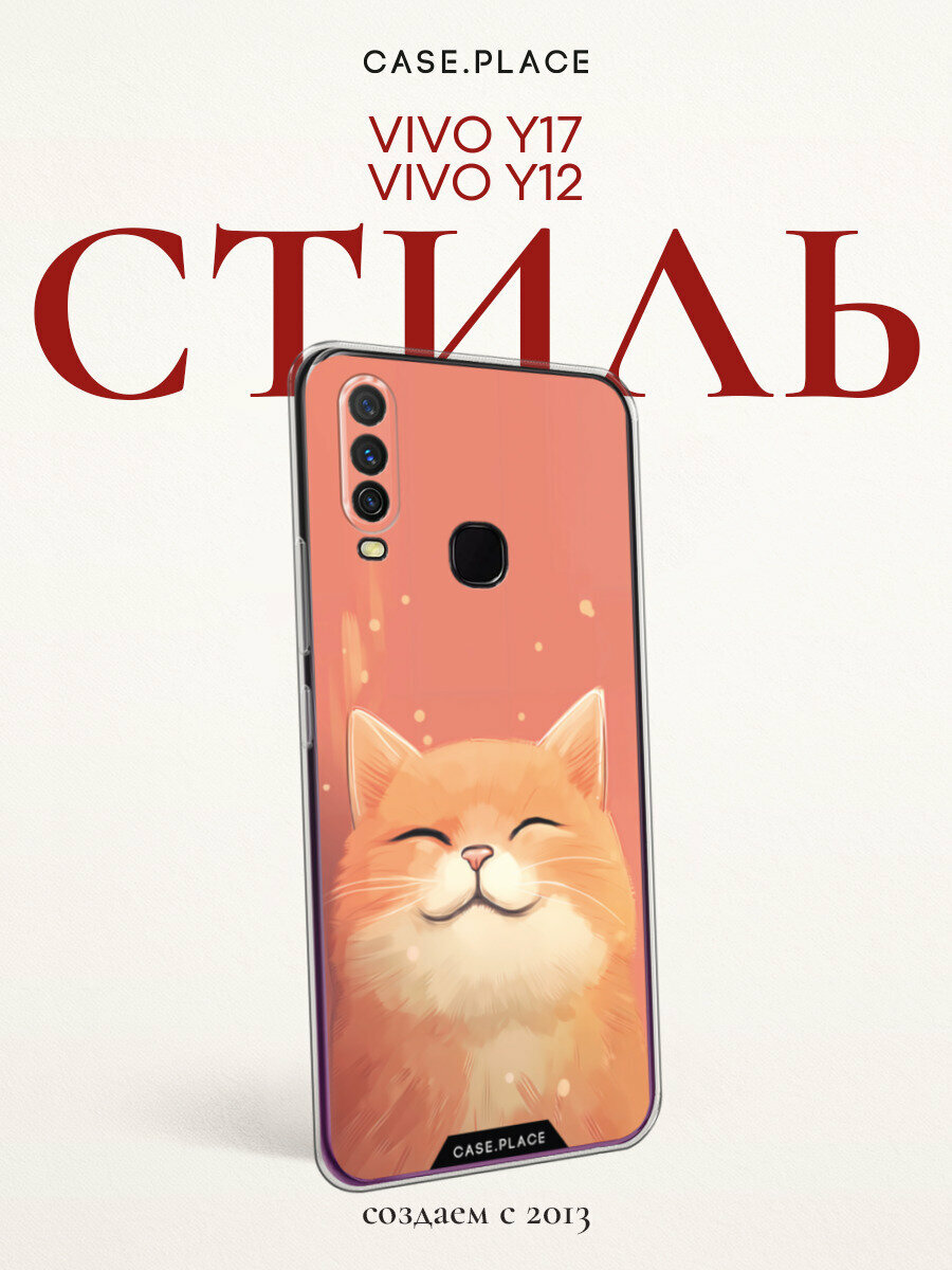 Чехол на Vivo Y17/Y12 / Виво Y17/Y12 с принтом "Довольный рыжий котик"
