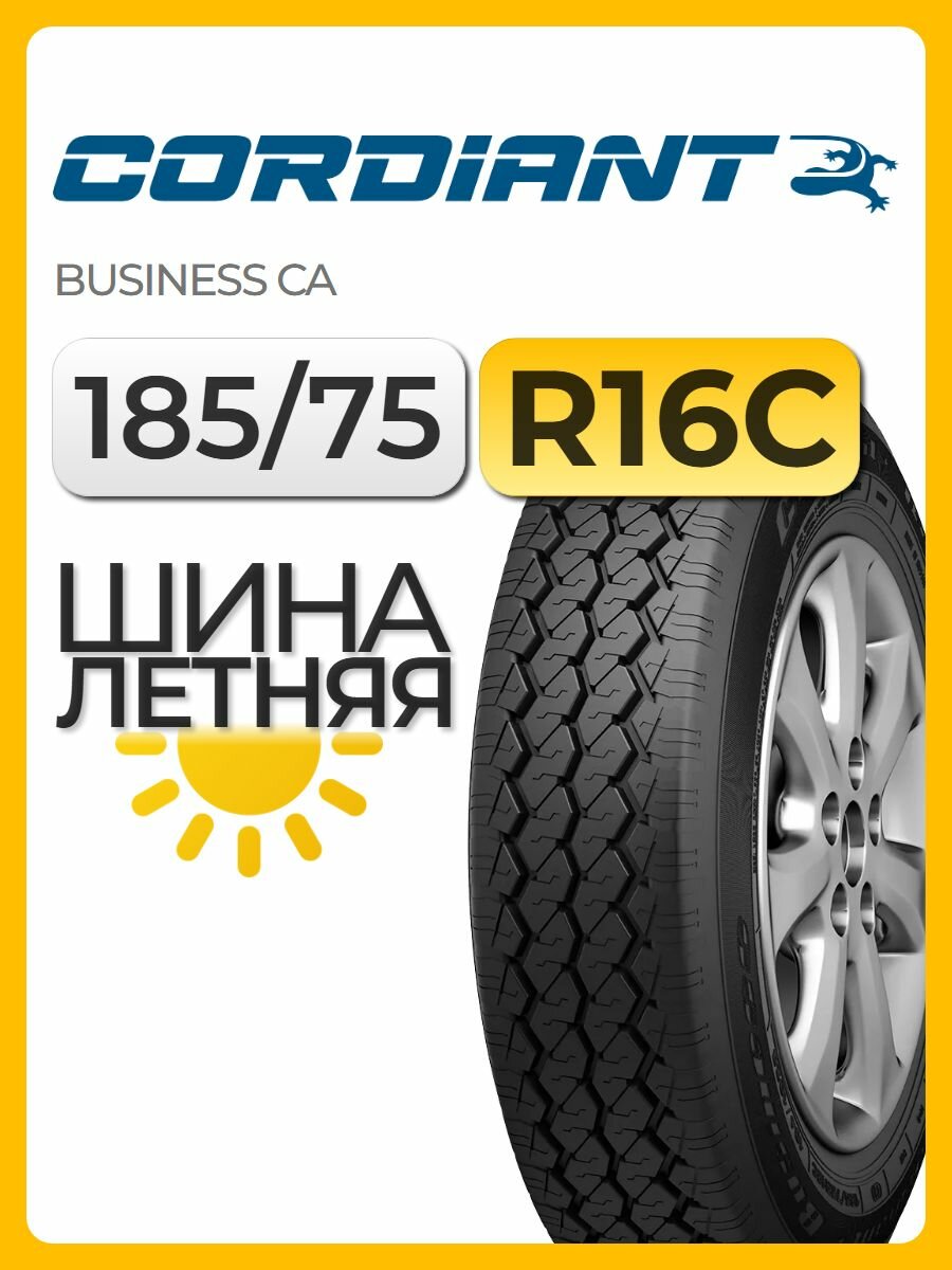 Шина летняя Cordiant 185/75 R16C 104/102Q Business CA автомобильная бескамерная