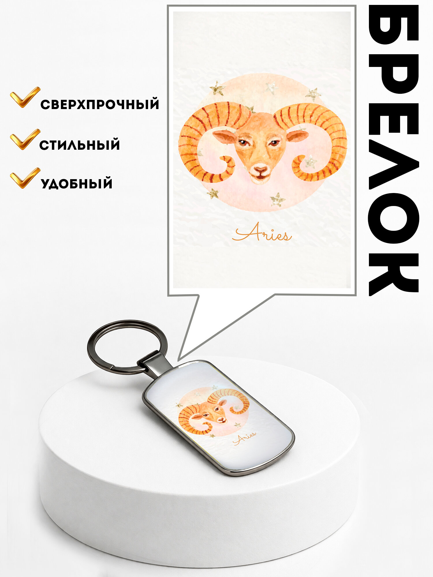Брелок