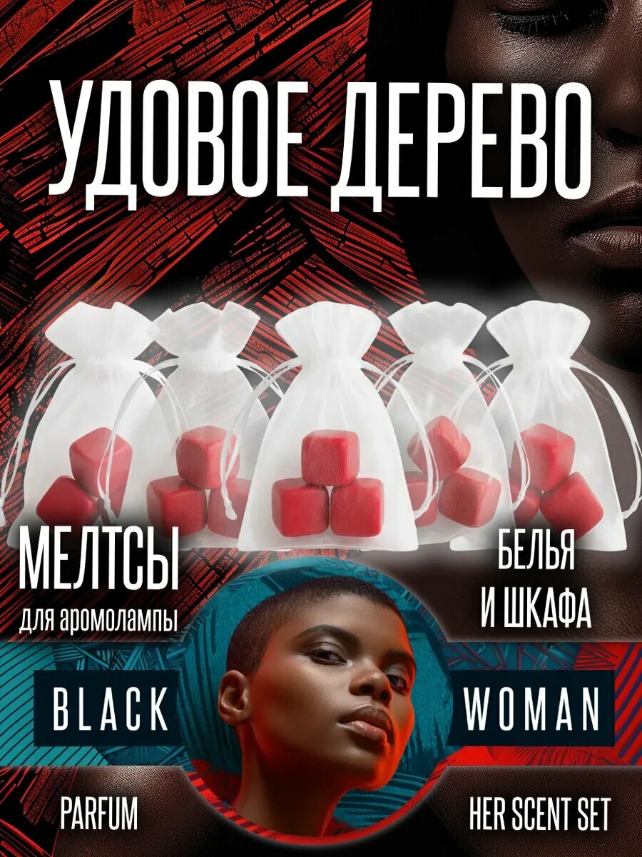 Воск для аромалампы удовое дерево