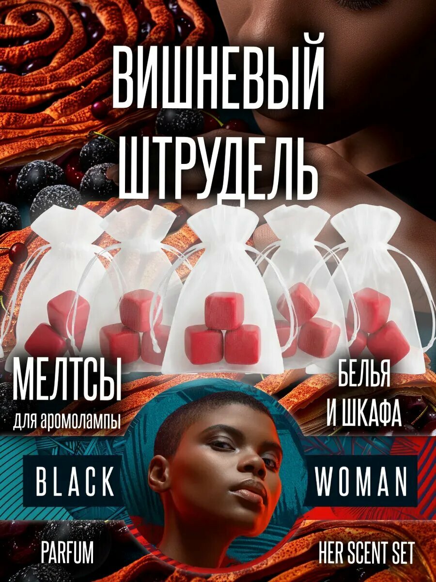 Мелтс вишневый штрудель для аромалампы