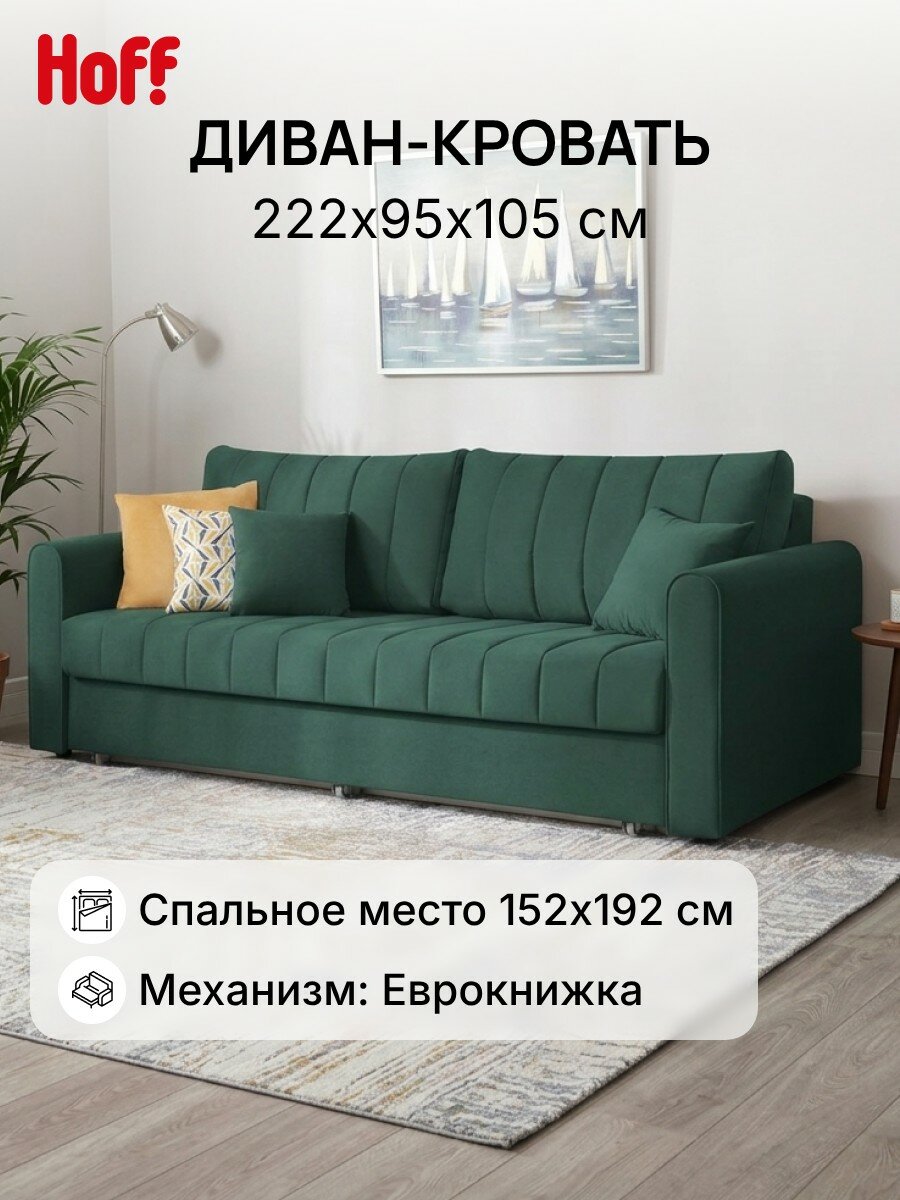 Диван-кровать DREAMART Орландо прямой, 222х95х105 см, велюр, цвет изумрудный