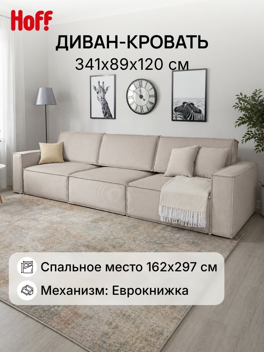 Диван-кровать SOLANA Сидней, 341х89х120 см, еврокнижка, велюр, цвет бежевый