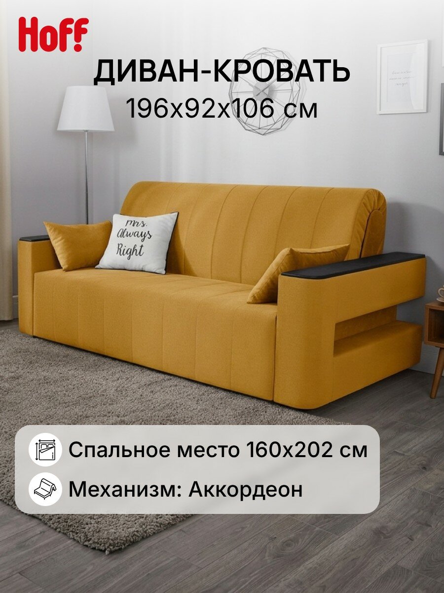 Диван-кровать DREAMART Канзас, обивка велюр, 196х92х106 см, прямой, цвет желтый
