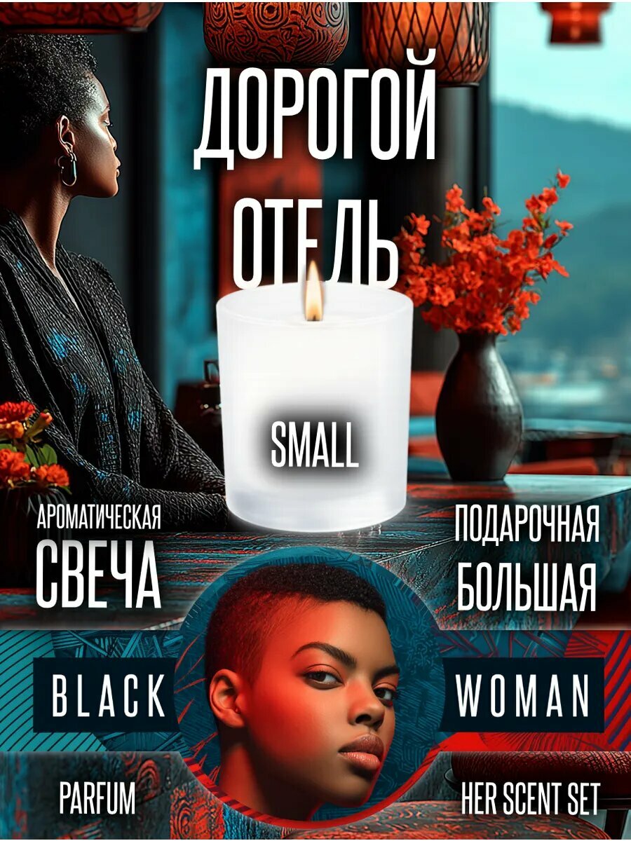 Подарочные свечи с нотками дорогого отеля