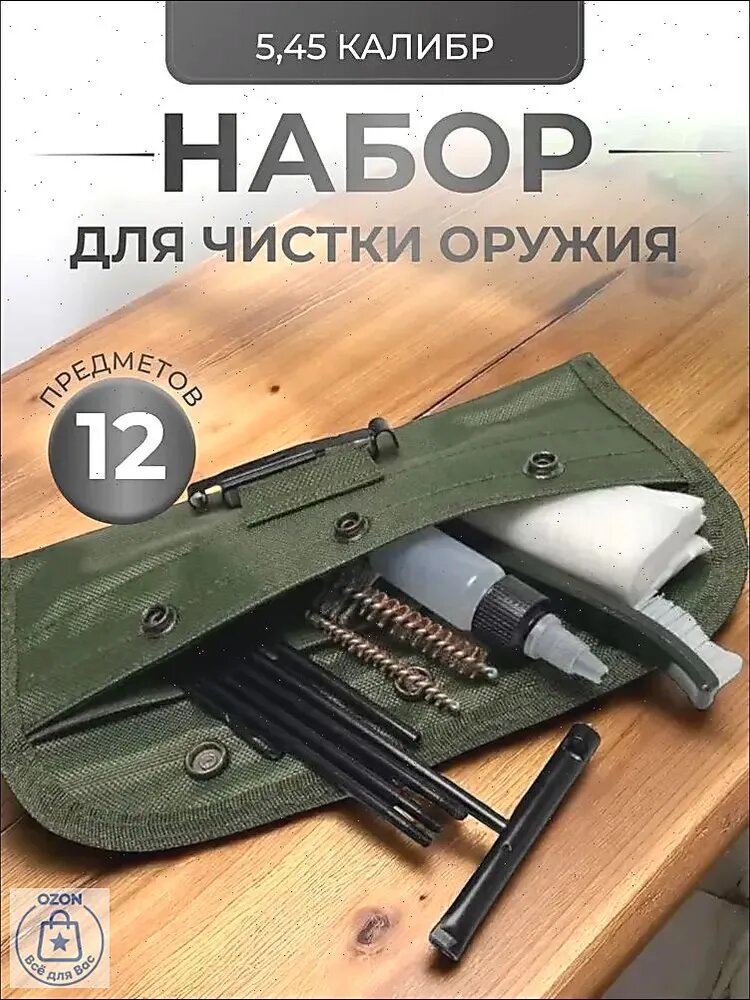 Коврик для чистки оружия