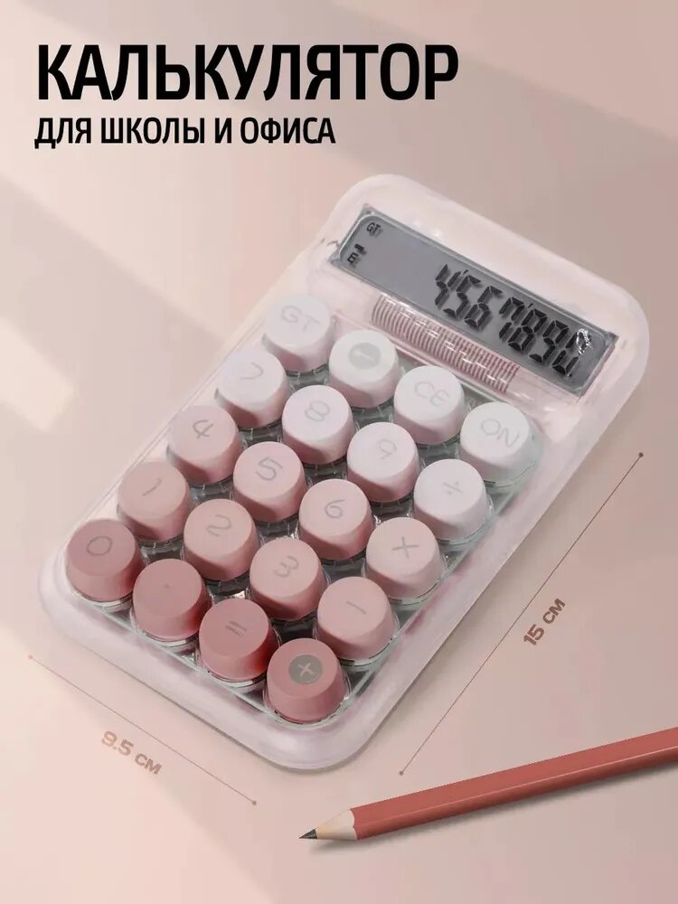 Калькулятор прозрачный настольный для офиса, школы, дома