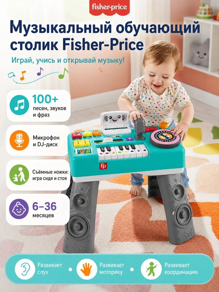 Dj стол детский