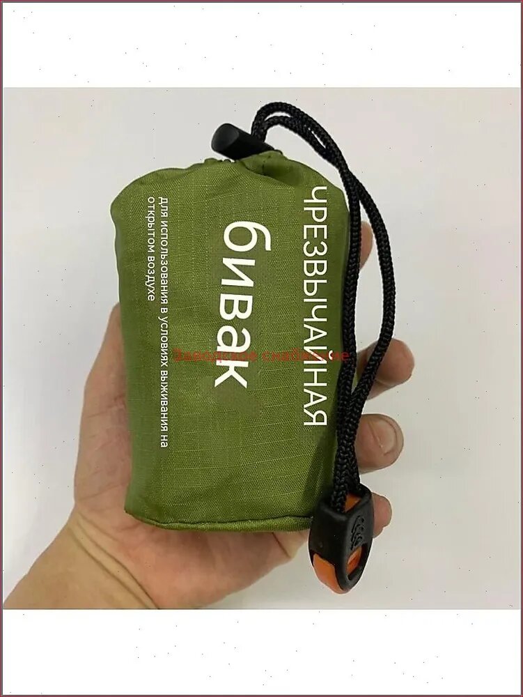 Аварийный спальный мешок