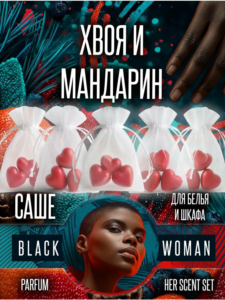 Освежитель для одежды в шкаф мандарин и хвоя
