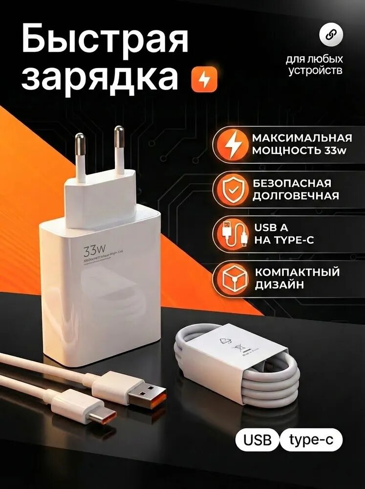 Зарядное устройство 33W, Зарядка для телефона быстрая USB Type-c + кабель