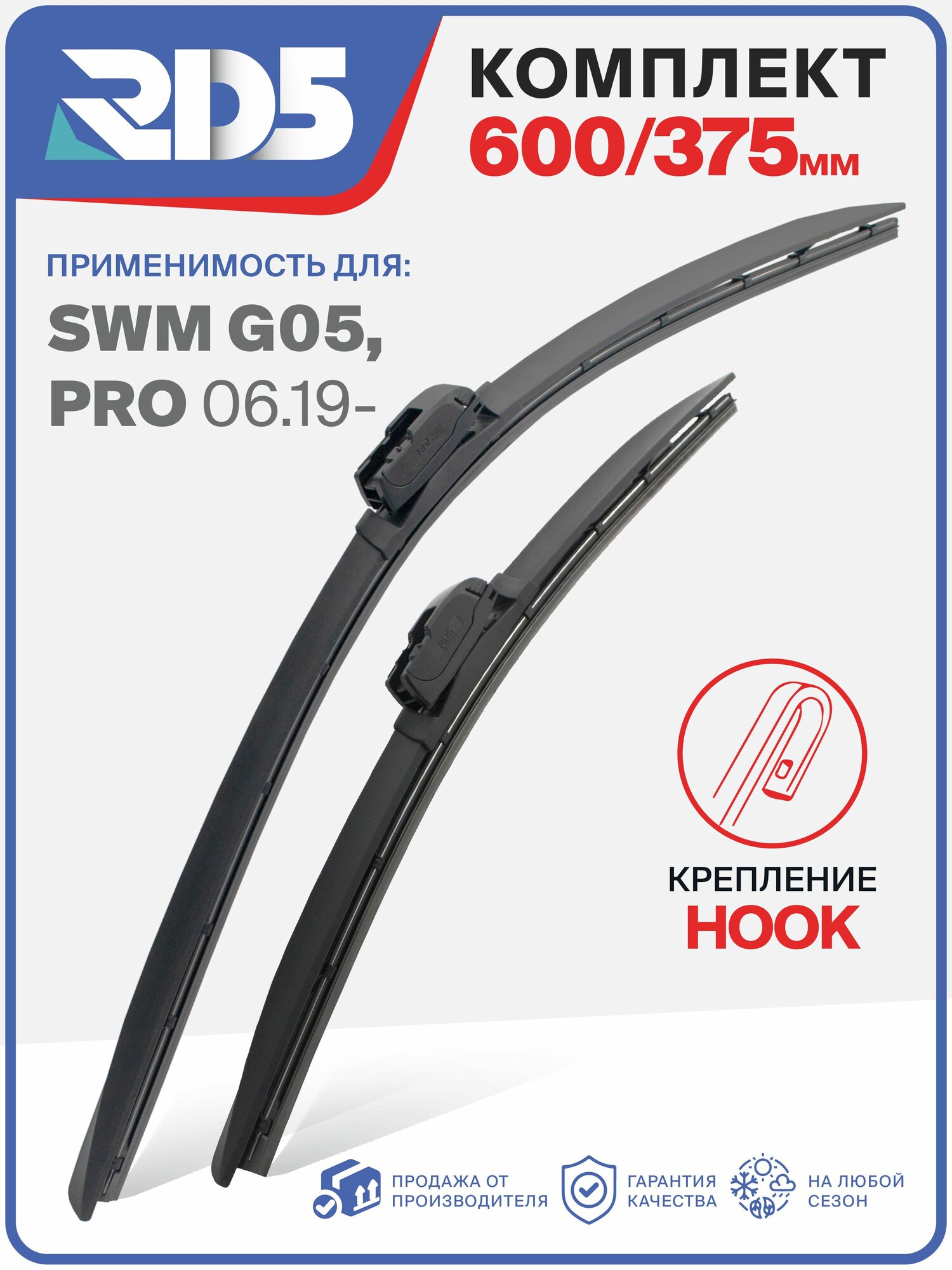3E600375-k3. Дворники SWM G05/G05 Pro 06.19. Комплект бескаркасных щеток стеклоочистителя SWM G05/G05 Pro; СВМ Г05/Г05 Про
