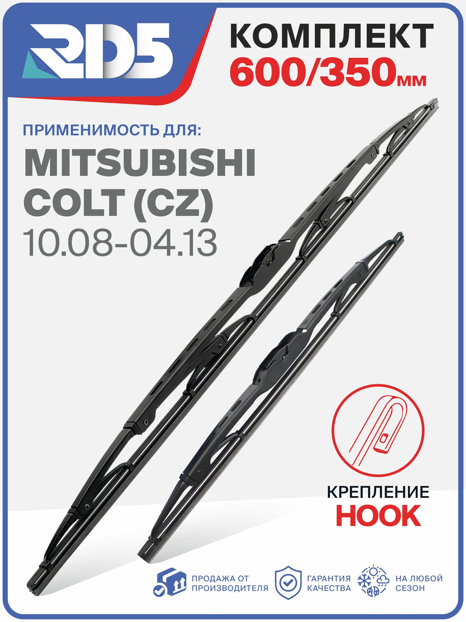 3T600350-k7. Дворники Mitsubishi Colt (CZ) 10.08-04.13. Комплект каркасных щеток стеклоочистителя Mitsubishi Colt Митсубиши Кольт