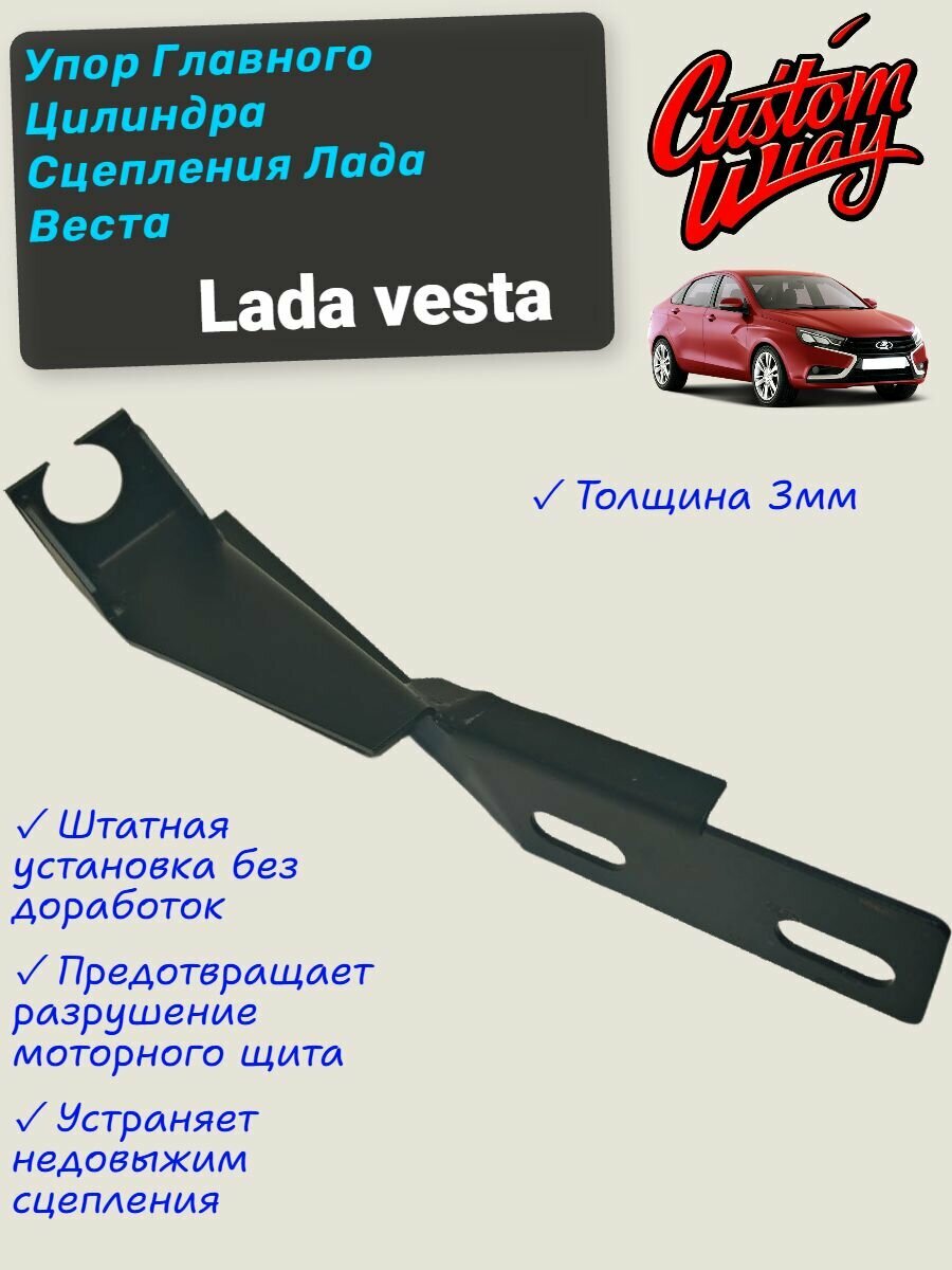 Упор Главного Цилиндра Сцепления Лада Веста
