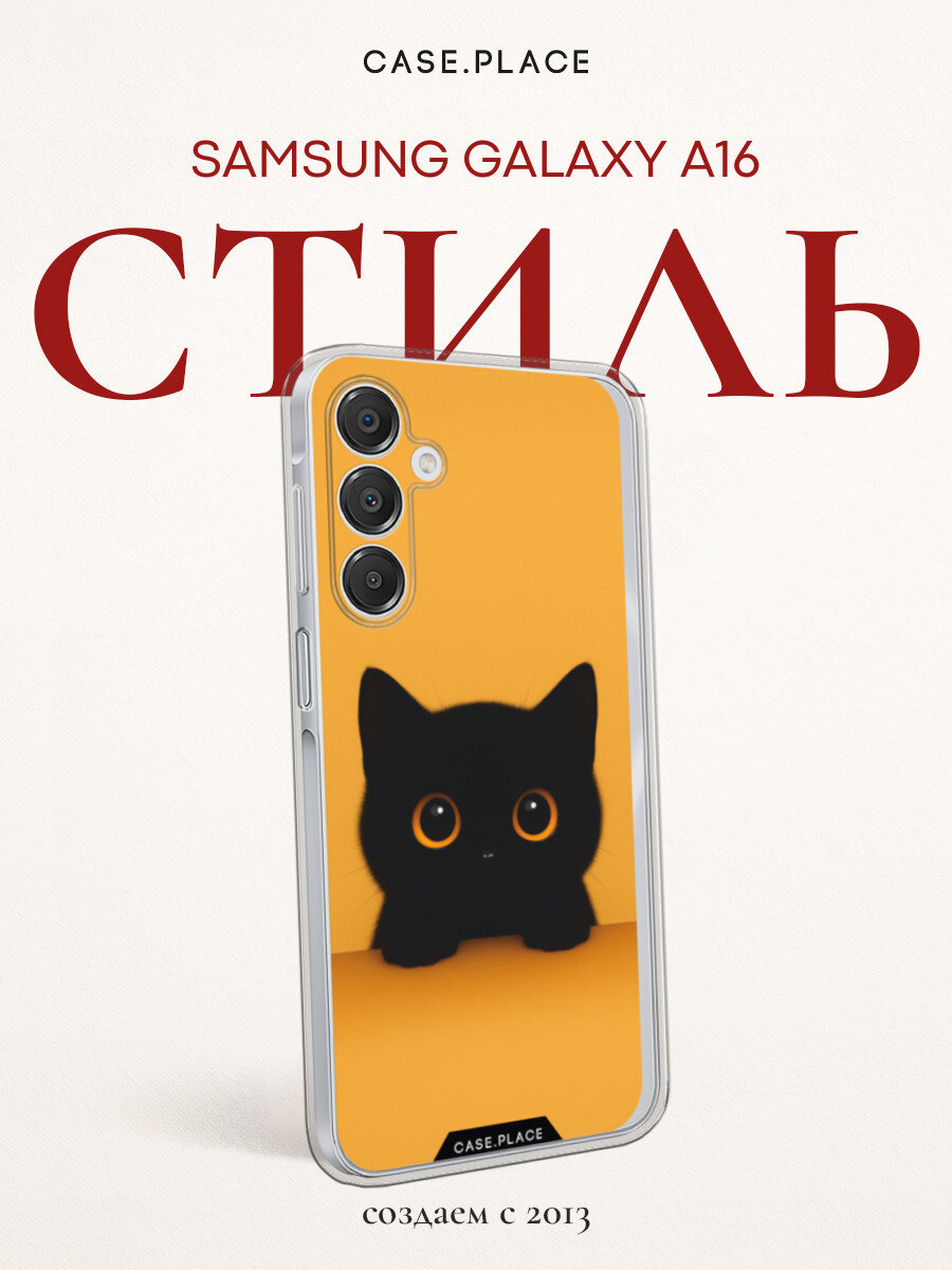 Чехол на Samsung Galaxy A16 / Самсунг А16 с принтом "Контрастный котик"