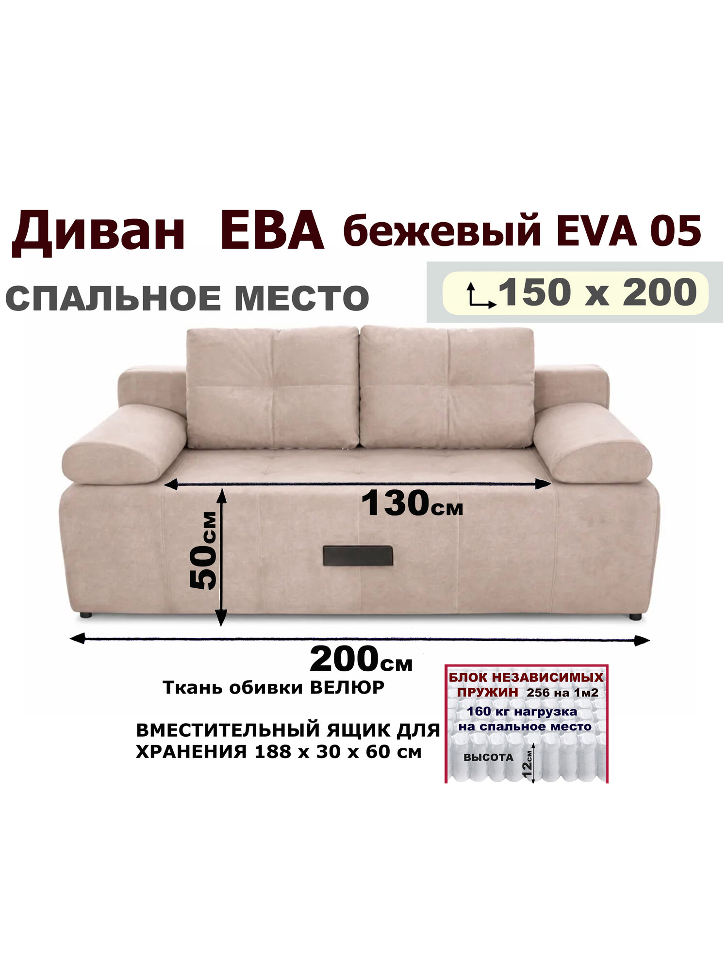 Диван-кровать Ева прямой 150х200 цвет Бежевый - велюр EVA 05