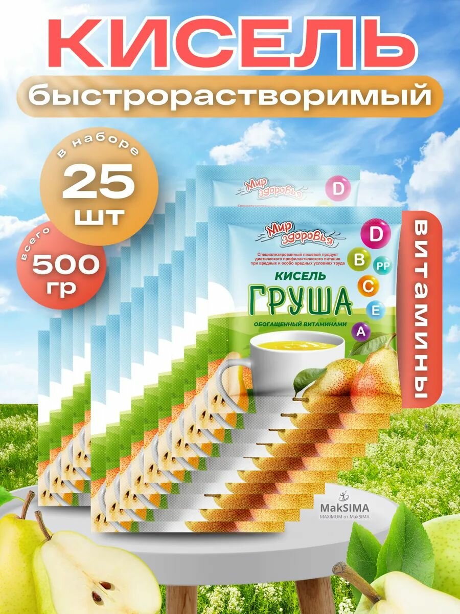 Кисель Груша с витаминами, 25 шт.