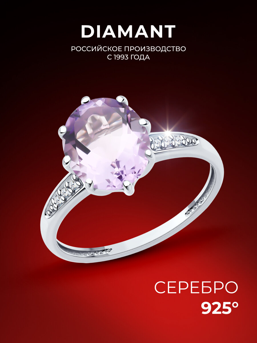 Кольцо Diamant, серебро, 925 проба, родирование, фианит, аметист