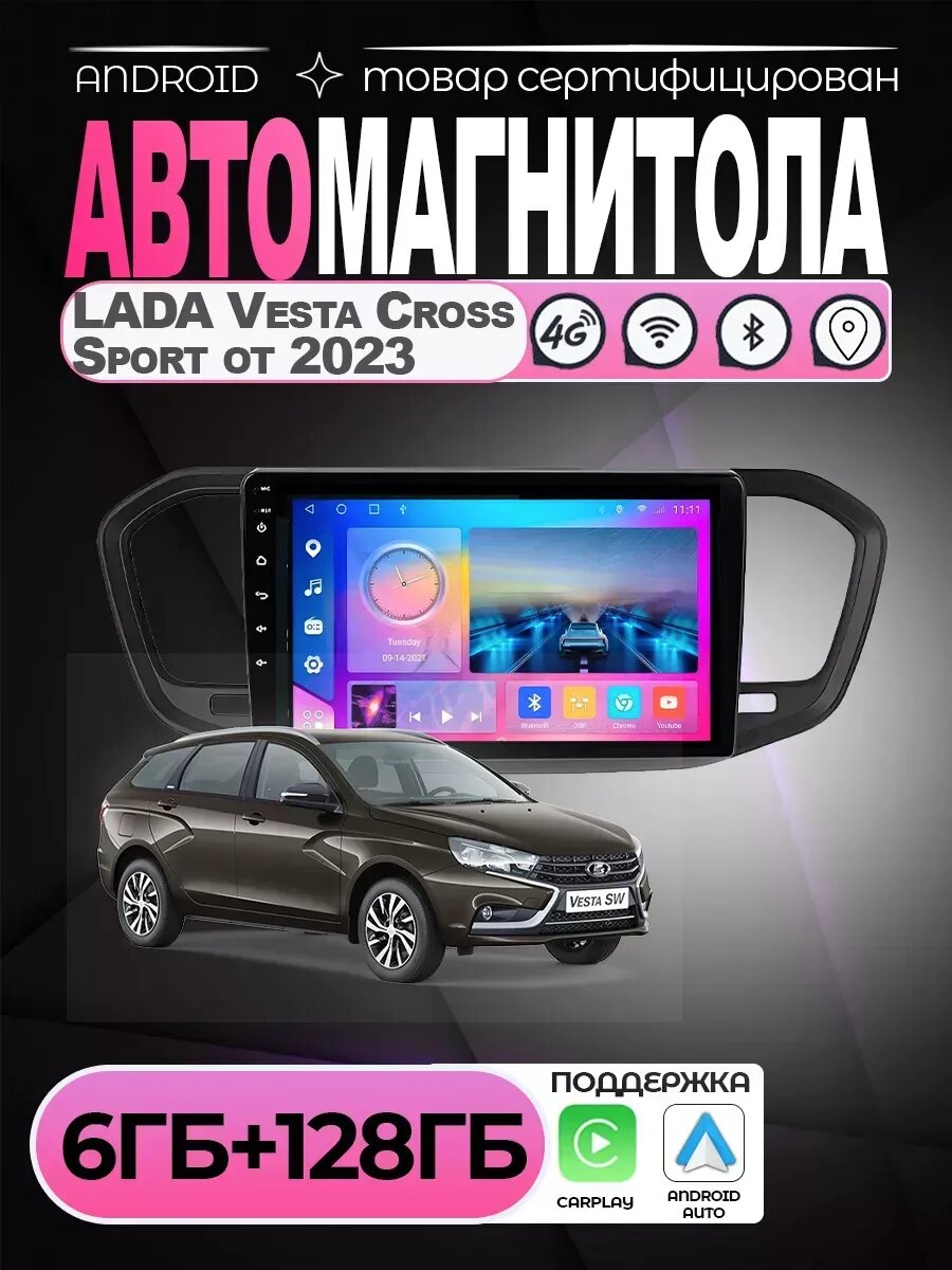 Магнитола TS18 PRO LADA Vesta Cross Sport от 2023 6/128