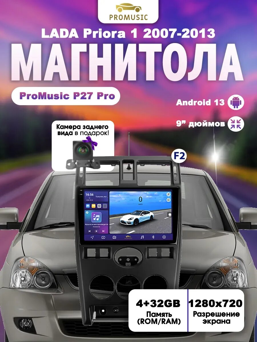 Магнитола P27Pro LADA Priora 1 2007-2013 4+32