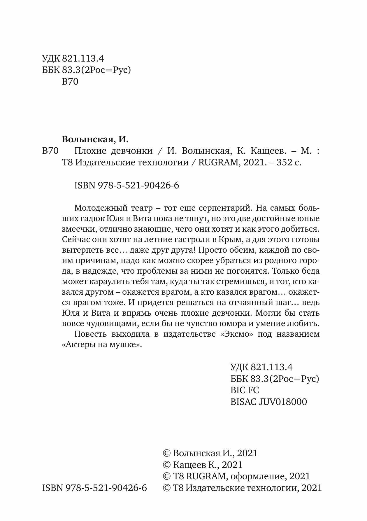 Плохие девчонки — фото 1